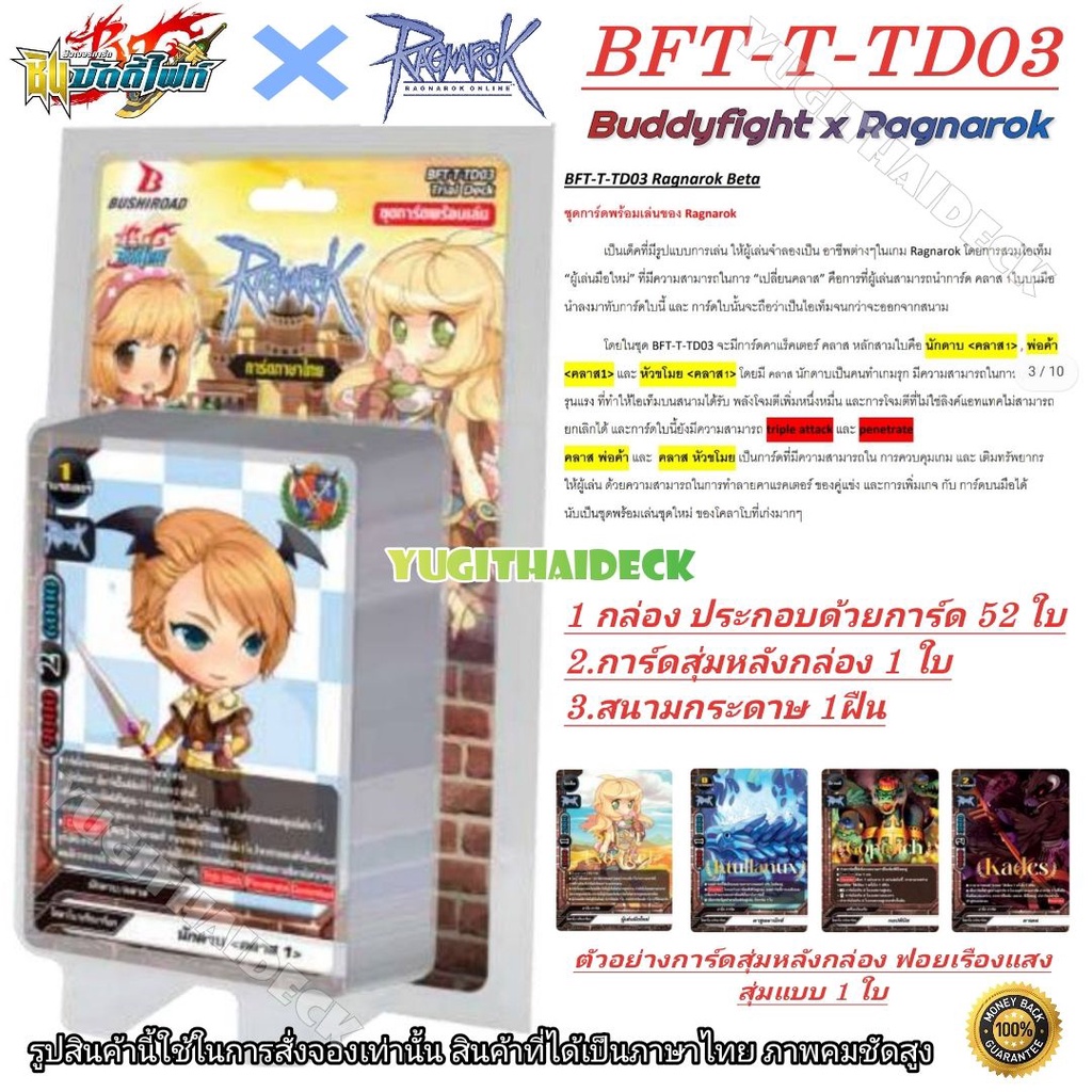 พร้อมส่ง BF-S-Ragnarok TD03&TD04 (มี2แบบ)มีแยกใบและแยกเด๊คเปล่าสนใจสั่งรอ | Shopee Thailand