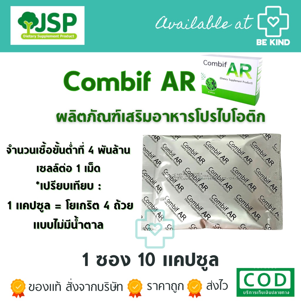EXP05/2024 Combif AR Probiotics คอมบิฟ เออาร์ โปรไบโอติกส์ 10 แคปซูล ...