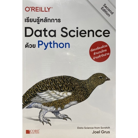 9786168282274 เรียนรู้หลักการ DATA SCIENCE ด้วย PYTHON | Shopee Thailand