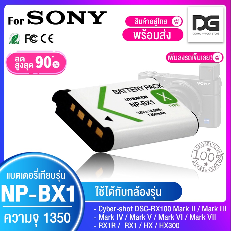 แบตเตอรี่ NP-BX1 พร้อมส่ง Battery สำหรับกล้อง SONY RX1 RX100 RX100 M7 ...