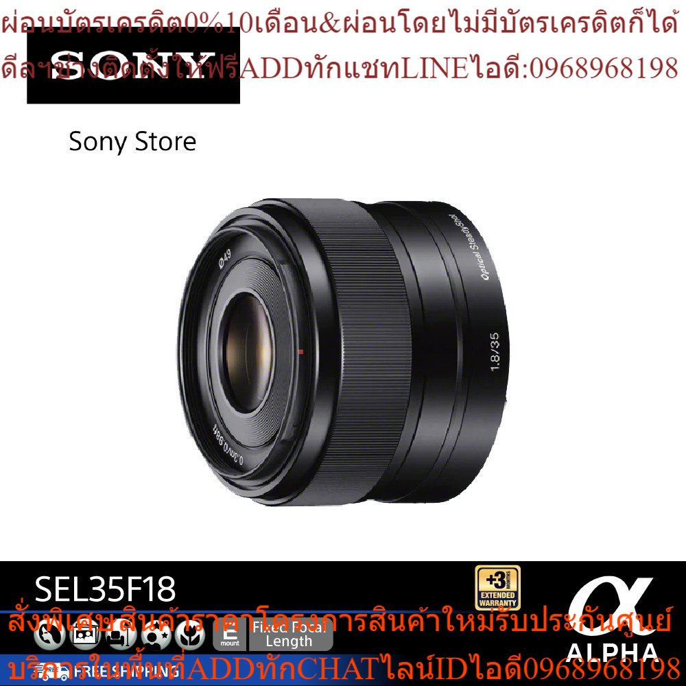 SONY Lens SEL35F18 สำหรับกล้อง APS-C High Performance Portrait Lens ...