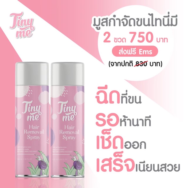 [ของเเท้ มีบาโค้ด!!]รับตรงจากบริษัท มูสกำจัดขนไทนี่มีtinyme กำจัดขนใน5นาที | Shopee Thailand