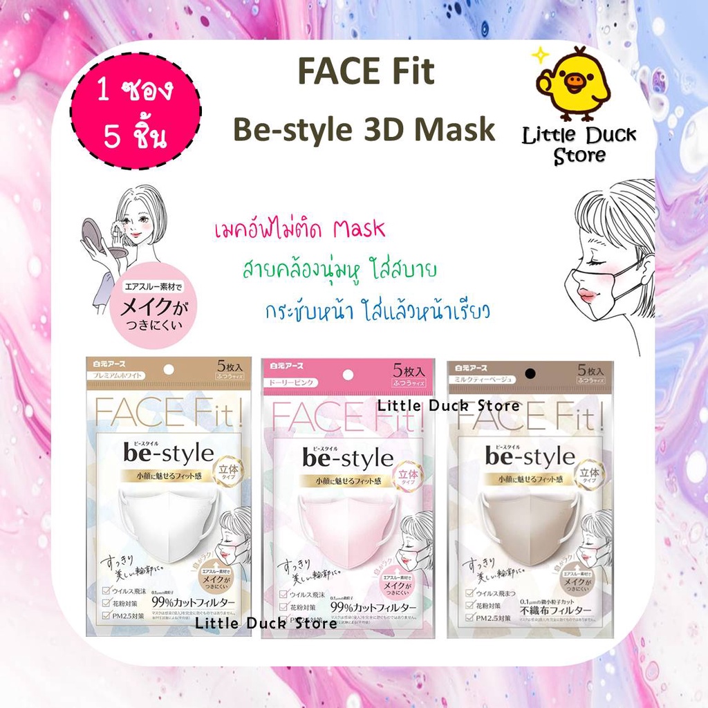 [พร้อมส่ง] Be-Style Face Fit! 3D mask มีให้เลือก 3 สี กันฝุ่น PM 2.5 ...