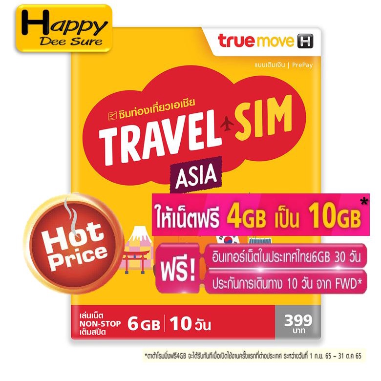 ซิมทรู TRUE TRAVEL SIM (28 ประเทศ) เน็ต 6Gb 10วัน ซิมท่องเที่ยวเอเชีย ประเทศ จีน ญี่ปุ่น เกาหลี ...