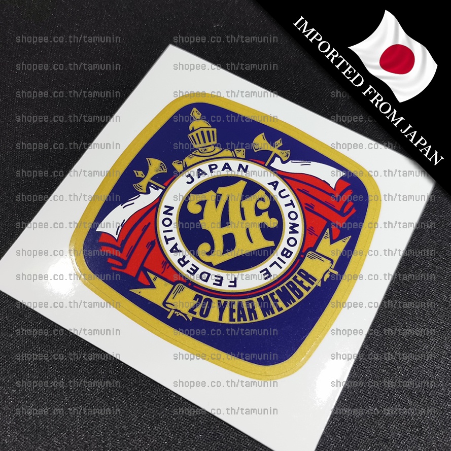 สติ๊กเกอร์ แต่งรถ JAF 20 ปี [ของแท้ญี่ปุ่น] | Shopee Thailand