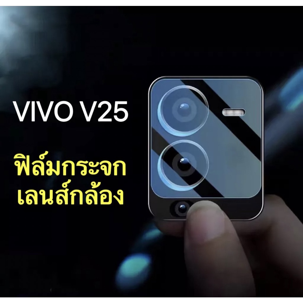 ฟิล์มเลนส์กล้อง Vivo V25 5G วีโว่ ฟิล์มกระจก เลนส์กล้อง ปกป้องกล้องถ่าย ...