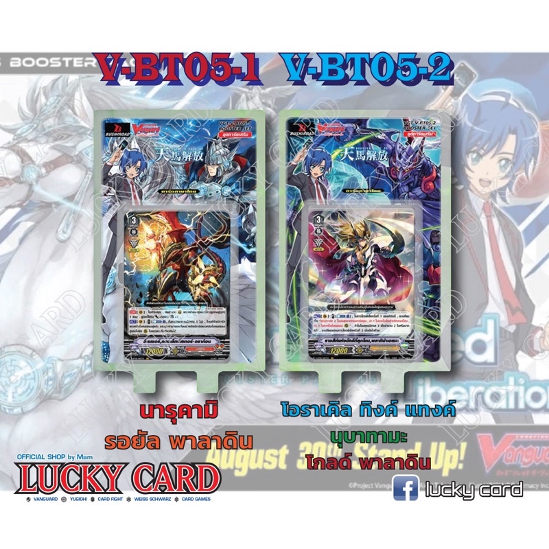 V-BT05-1,V-BT05-2 แยกแคลน คูณ 4 รอยัลพาลาดิน/นารุคามิ/โอราเคิล ทิงค์ แทงค์/โกลด์ พาลาดิน/นูบาทา ...