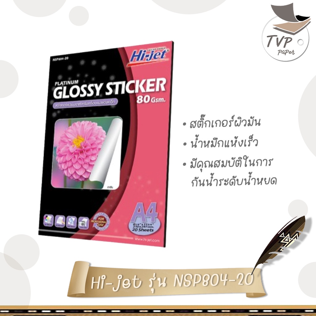 Hi-jet สติกเกอร์ผิวมัน Inkjet Platinum Glossy Sticker Paper รุ่น NSP804 ...