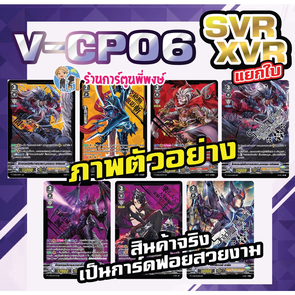 แวนการ์ด แยกใบ VGT-V-CP06 SVR XVR การ์ดฟอย หายาก การ์ดหรู กรอบทอง Vanguard วี | Shopee Thailand