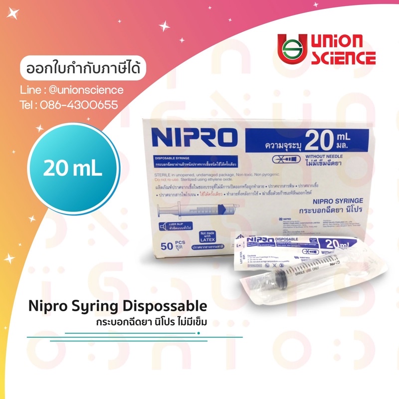 NIPRO Syringe ไซริงค์ กระบอกฉีดยา ไม่มีเข็ม ( ขนาด 1ml / 3ml / 5ml/ 10ml / 20ml / 50ml ...