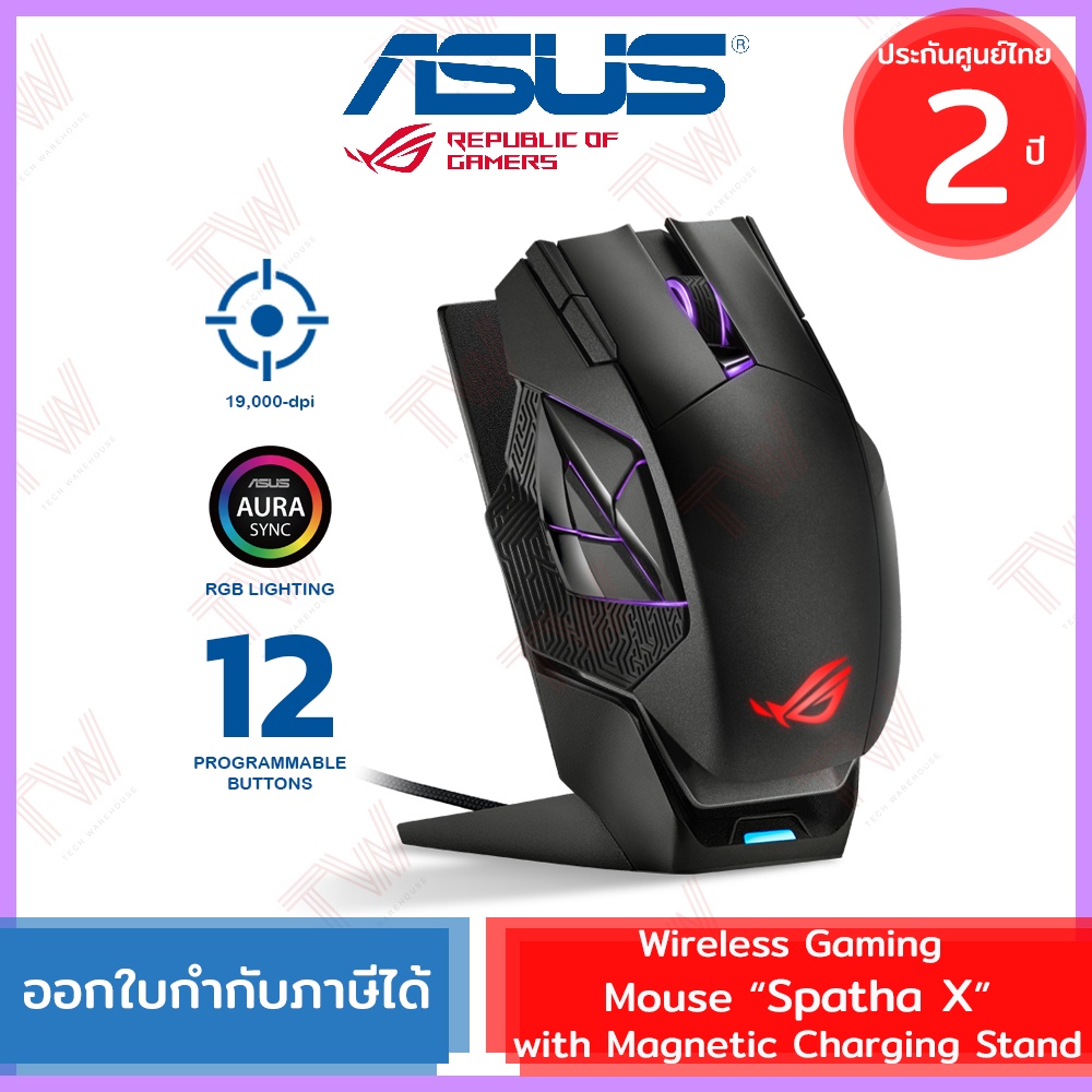 ASUS Gaming Mouse ROG SPATHA X with magnetic charging stand เมาส์เกม ...