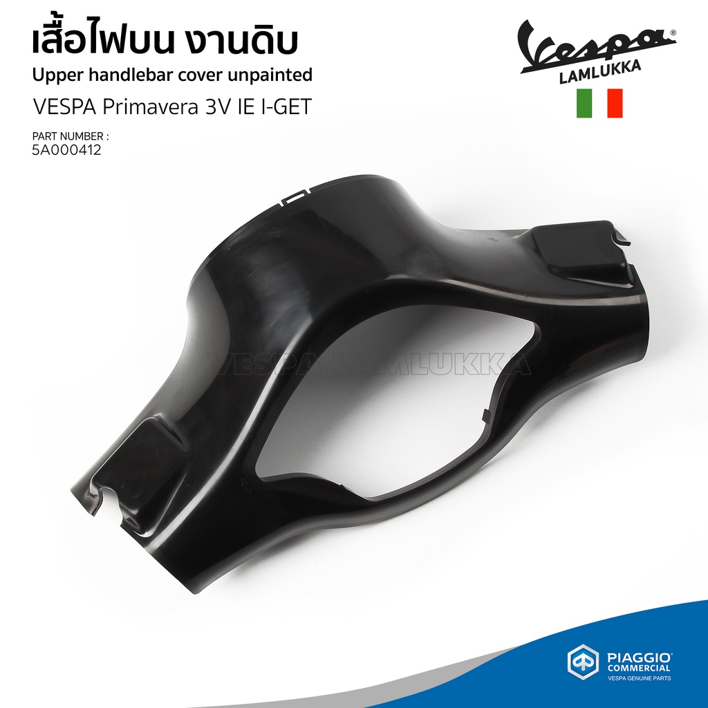 [5A000412] ครอบแฮนด์ตัวบน หรือ เสื้อไฟบน งานดิบ สีพื้น สำหรับรุ่น ...