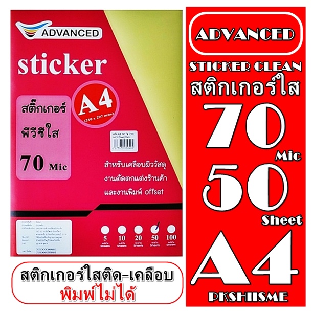 สติกเกอร์สำหรับเคลือบผิววัสดุ ติด PVC ใส 70Mic A4 50 ผ / 100 ผ สำหรับ ...