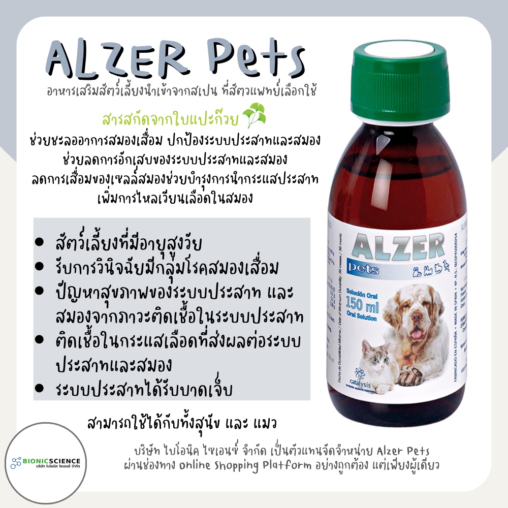 โค้ดลดทักแชท* ลดการเสื่อมเซลล์สมอง บำรุงระบบประสาท Alzer Pets แอลเซอร์ ...