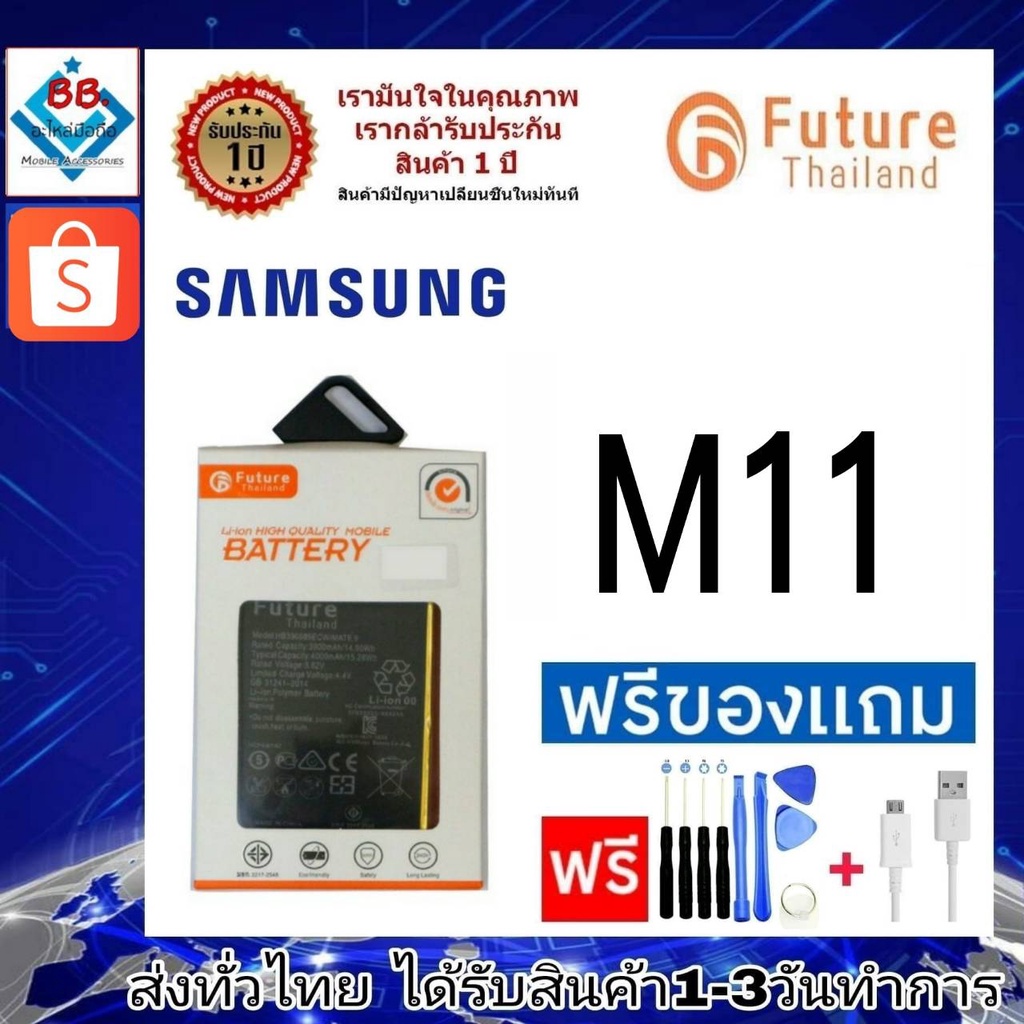 แบตเตอรี่ แบตมือถือ Future Thailand battery samsung M11(SM-M115F) แบต ...
