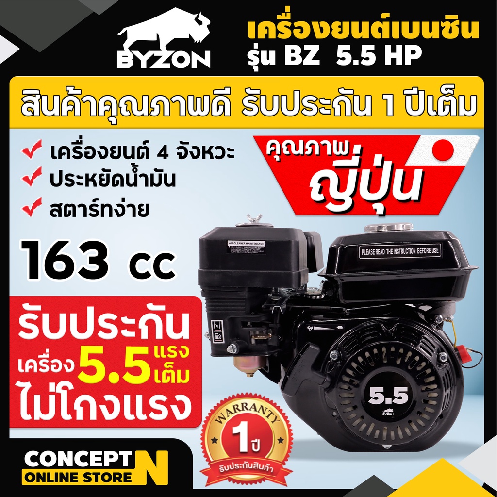 เครื่องยนต์เบนซินอเนกประสงค์ BYZON 5.5, 6.5 ,7 HP สีดำ ประหยัดน้ำมัน เครื่องเรือ เครื่องสูบน้ำ ...