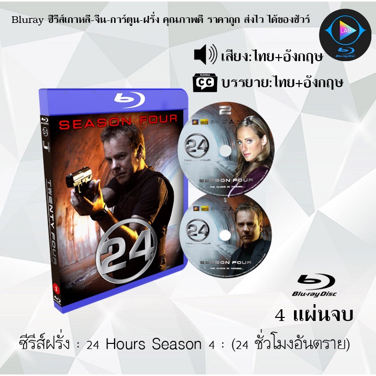 Bluray ซีรีส์ฝรั่ง 24 Hours Season 4 24 ชั่วโมงอันตราย ปี 4 : 4 แผ่นจบ ...