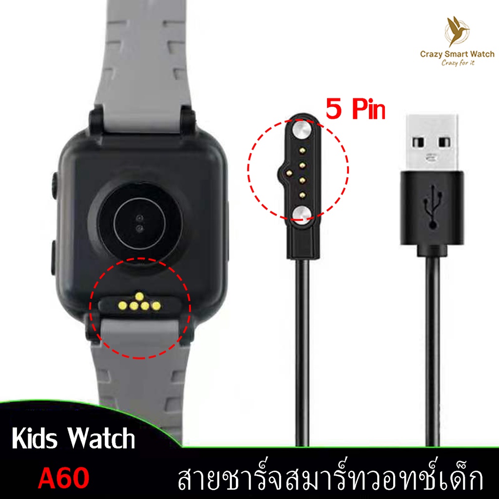 สายชาร์จ นาฬิกาเด็ก 5pin 60mm kid watch kids smartwatch สายชาร์จ ...