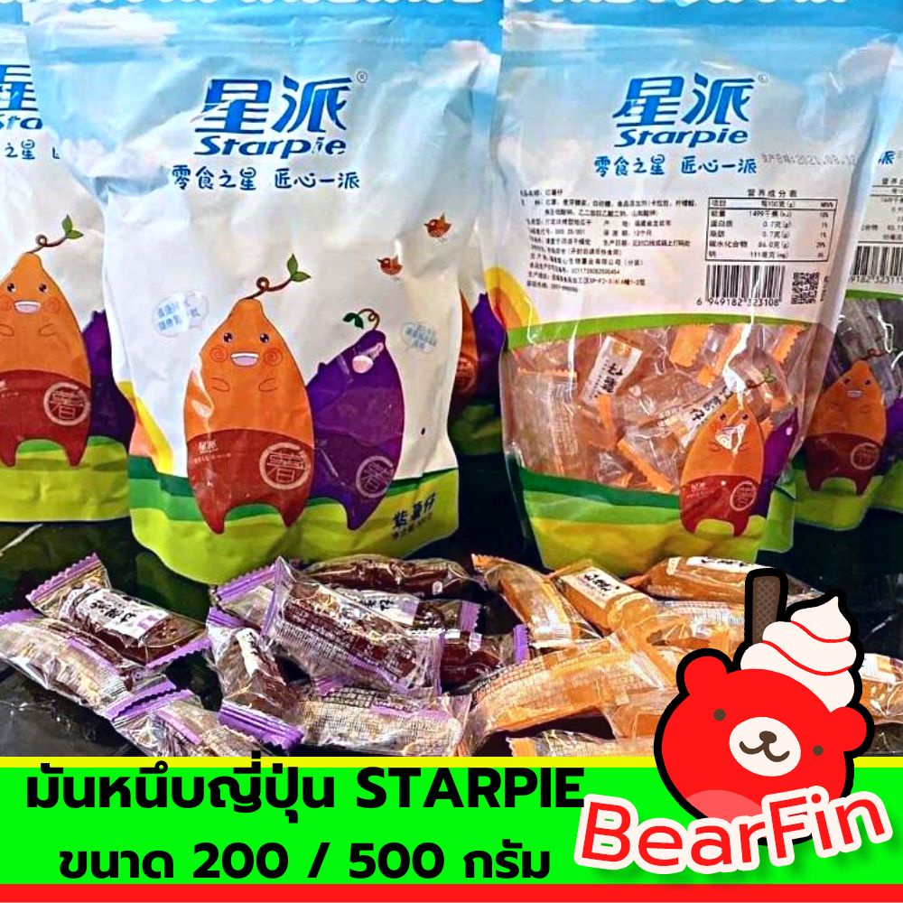 มันหนึบญี่ปุ่น STARPIE ขนาด 200 / 500 กรัม มันหนึบญี่ปุ่น มันม่วงหนึบ ...