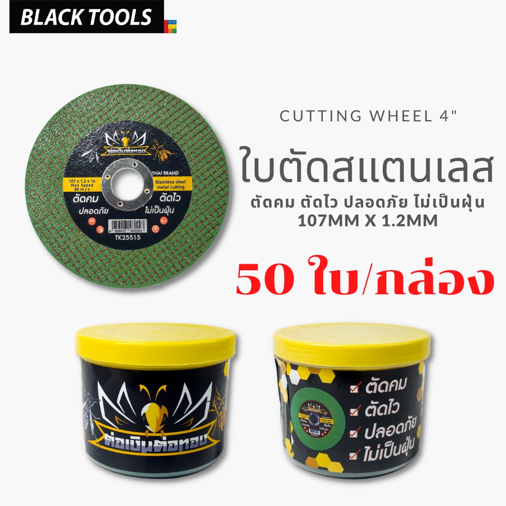 ใบตัดเหล็ก ใบตัดสแตนเลส 4นิ้ว 50ใบ ใบตัด BLACKTOOLS | Shopee Thailand
