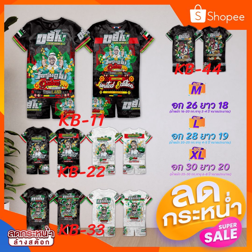 🔥ชุดเด็กแขนสั้น🔥 ขยี้ใบ 2-8 ปี เสื้อพิมพ์ทั้งตัวเป็นผ้าไมโครหรือผ้ากีฬา พิมพ์ลาย-หน้าหลัง ...