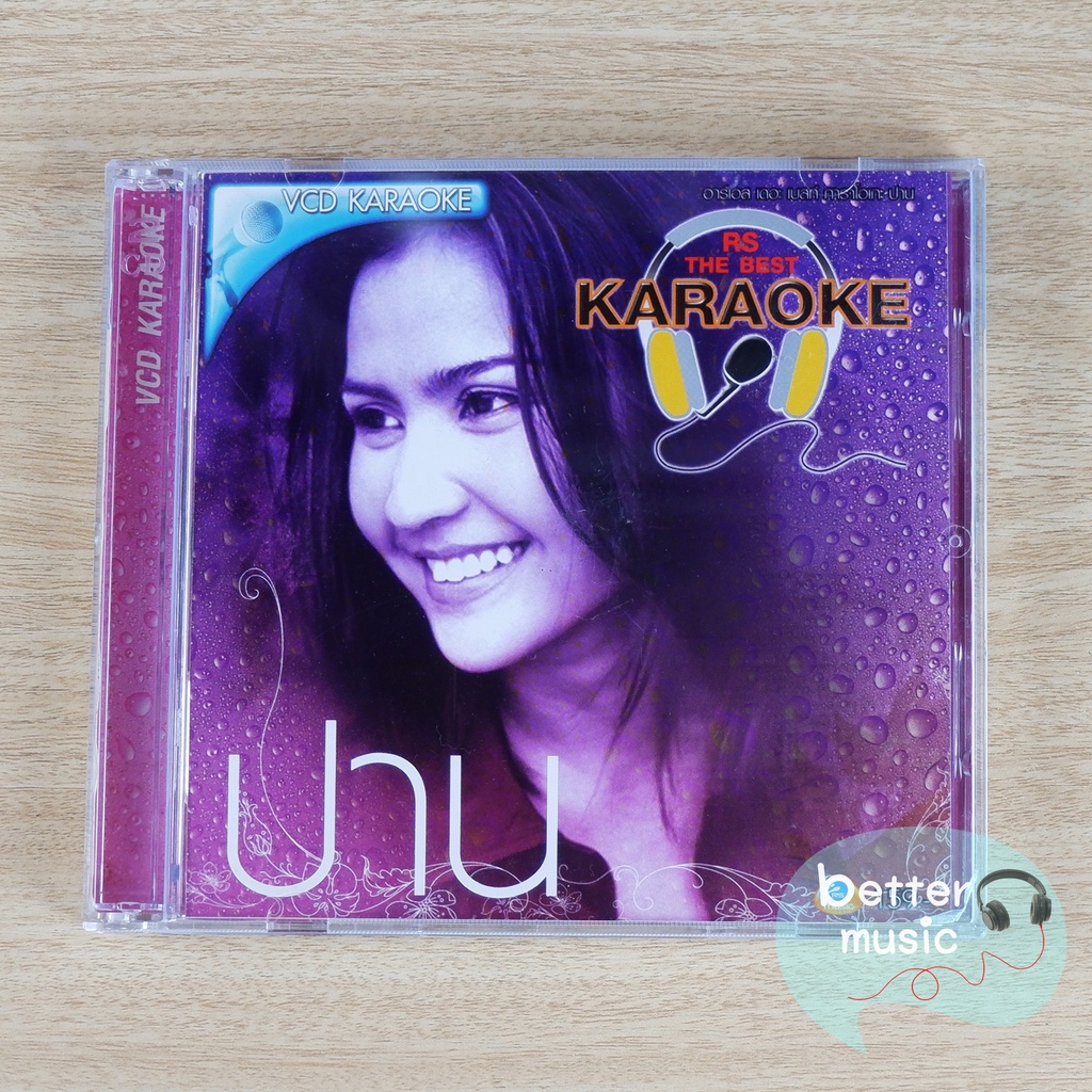 VCD คาราโอเกะ ปาน ธนพร อัลบั้ม RS The Best Karaoke Parn | Shopee Thailand