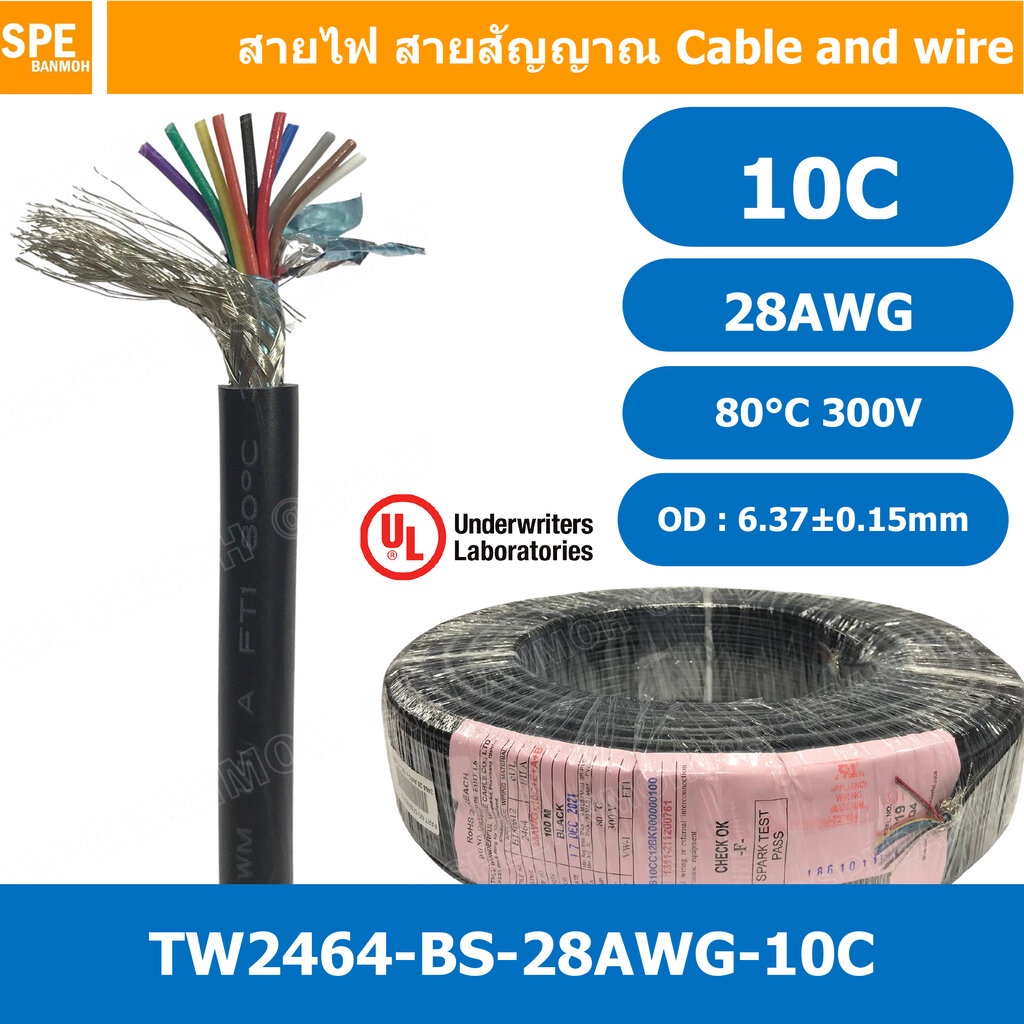 [ 1 เมตร ] TW-2464-BS-28AWG-10C สีดำ Black สายมัลติคอร์ 10 คอร์ ขนาด ...