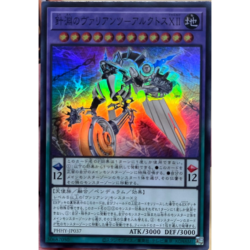 Yugioh [PHHY-JP037] Vaylantz of the Wireframe Abyss - Arctus XII (Super Rare) | Shopee Thailand