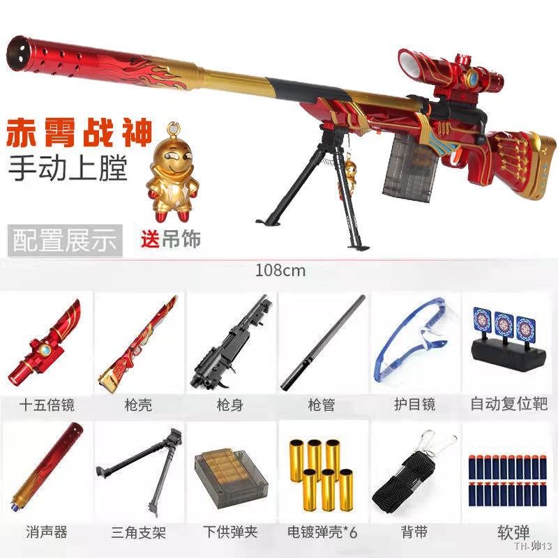 ปืนเนิร์ฟ nerf ของแท้ 98k sniper grab can launch shell-ejecting soft ...