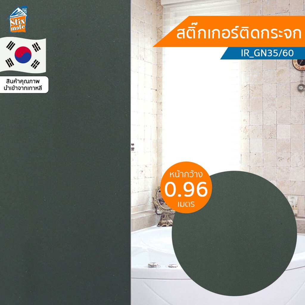 สติกเกอร์ติดกระจก ลายฝ้าเขียว (IR_GN35/60) ตัดขายเป็นเมตร ฟิล์มติดกระจก ...