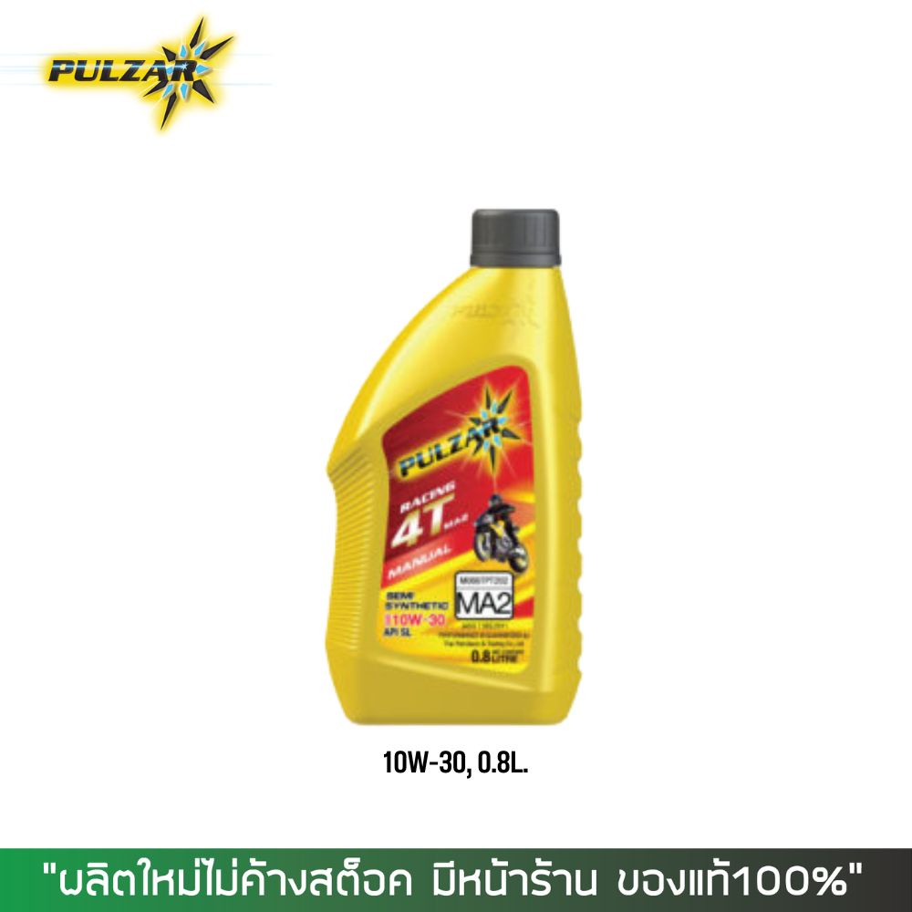 น้ำมันเครื่อง PULZAR 10W-30 (ฉลากแดง) ขนาด 0.8 ลิตร | Shopee Thailand