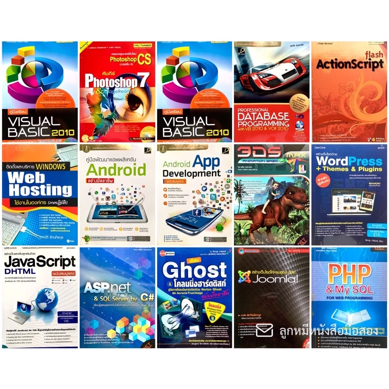 หนังสือ โปรแกรม คอมพิวเตอร์ Dreamweaver /Photoshop/ Camtasia Studio/PowerPoint / Flash ...
