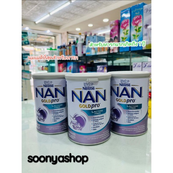 NAN Gold pro lactose free ,แนน โกล์ดโปร แลคโตสฟรี ขนาด 400 กรัม ...