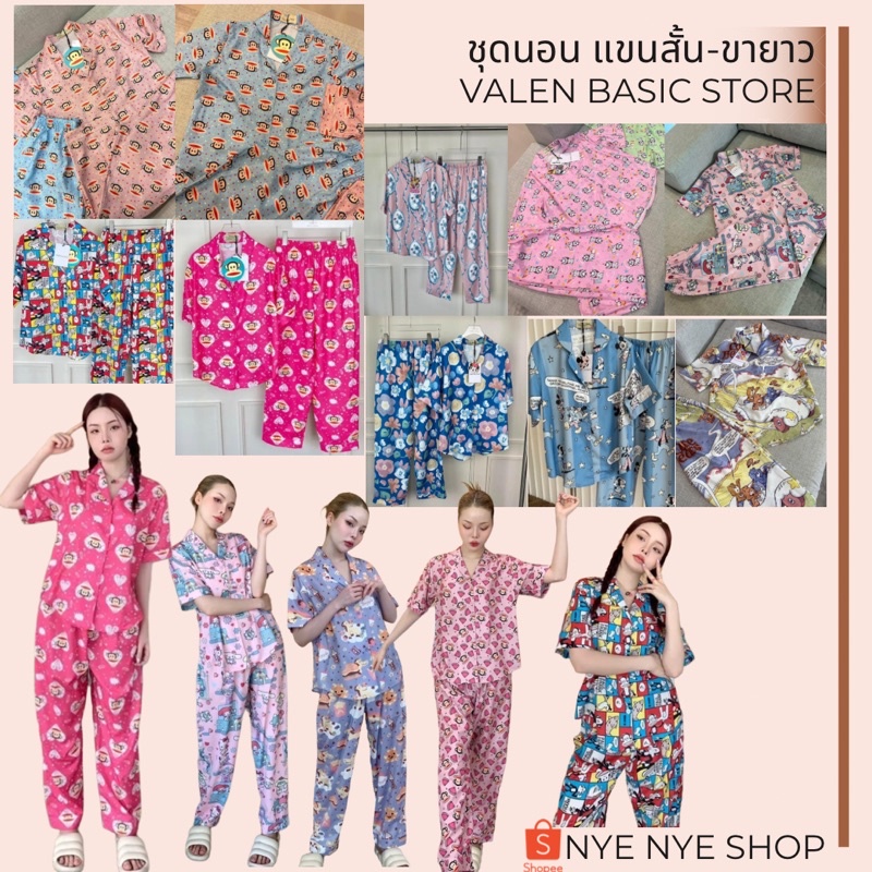 เซ็ตชุดนอน valen basic store (แขนสั้น-ขายาว) | Shopee Thailand