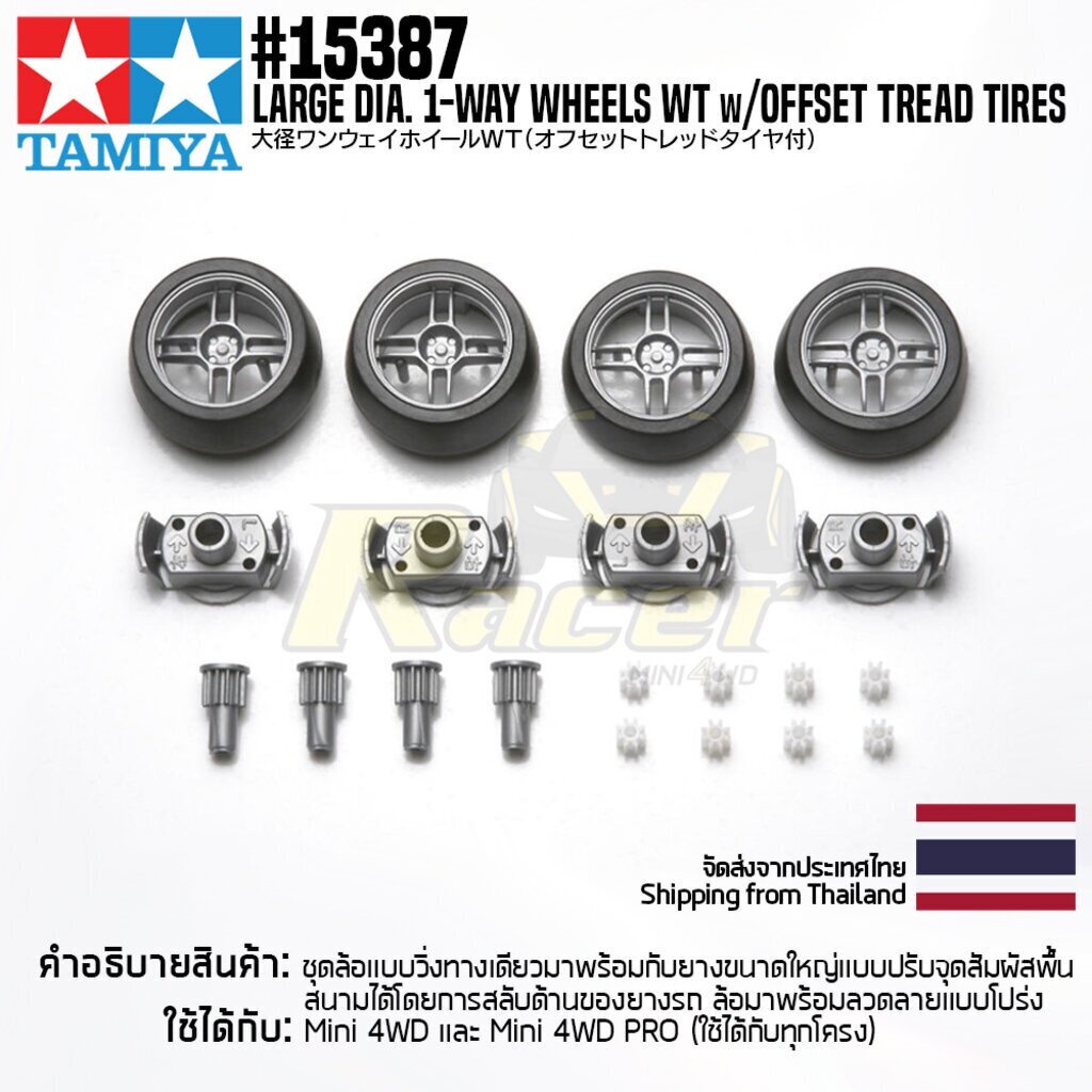 TAMIYA 15387 GP.387 Large Dia. 1-Way Wheels WT w/Offset Tread Tires ...