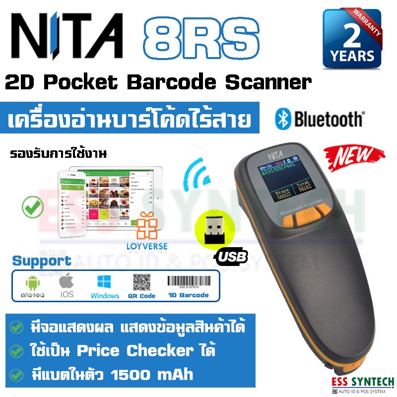 Nita 8rs Pocket Barcode Scanner เครื่องอ่านบาร์โค้ดไร้สายแบบพกพา ระบบ