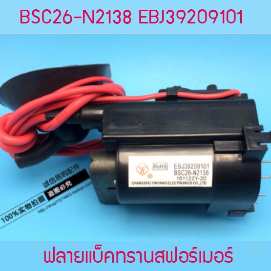 ฟลายแบ็คสำหรับทีวี 29 นิ้ว แอลจี BSC26-N2138 EBJ39209101 สามารถใช้แทน ...