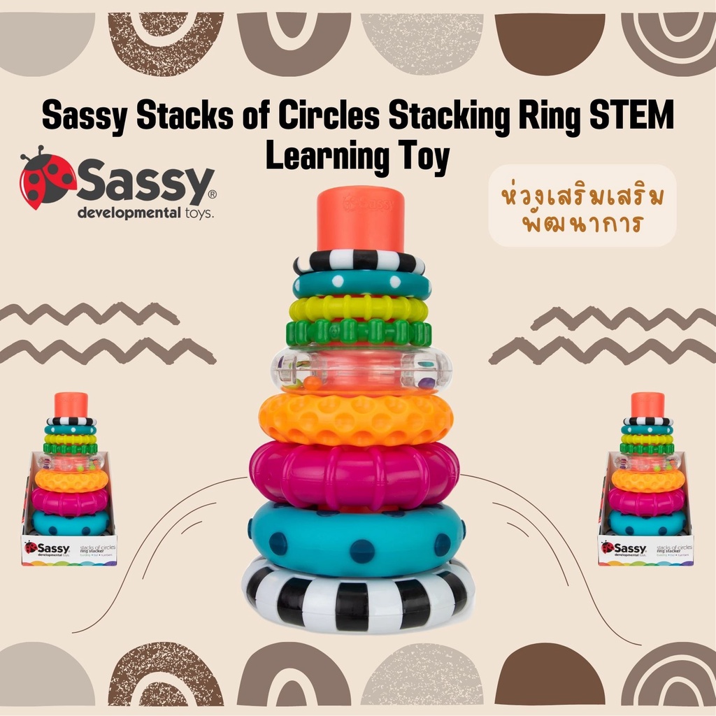 แท้100% Sassy Stacks of Circles Stacking Ring STEM Learning Toy ของเล่น ...