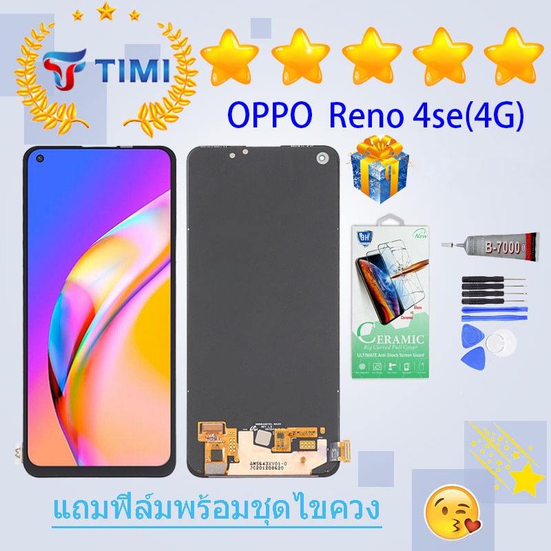 ชุดหน้าจอ OPPO Reno 4se (5G) งานแท้มีประกัน แถมฟิล์มพร้อมชุดไขควง ...