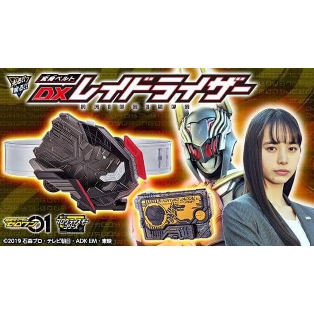 เข็มขัด เรดไรเซอร์ ซีโร่วัน Dx Raid riser มือ2 สวย | Shopee Thailand