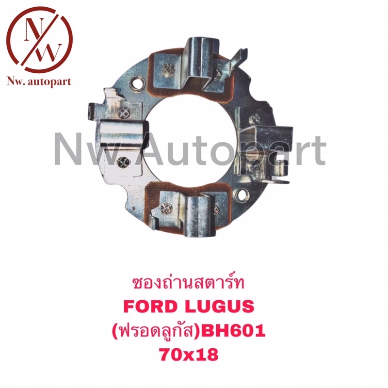 ซองถ่านสตาร์ท FORD LUGUS (ฟรอดลูกัส) BH601 (70x18) | Shopee Thailand