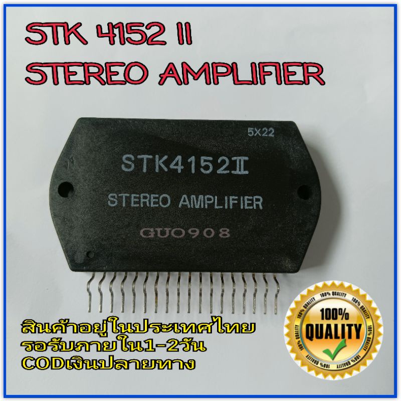 STK 4152II ไอซีเพาเวอร์แอมป์ IC POWER Amp ไอซีเครื่องขยายเสียง stk ...