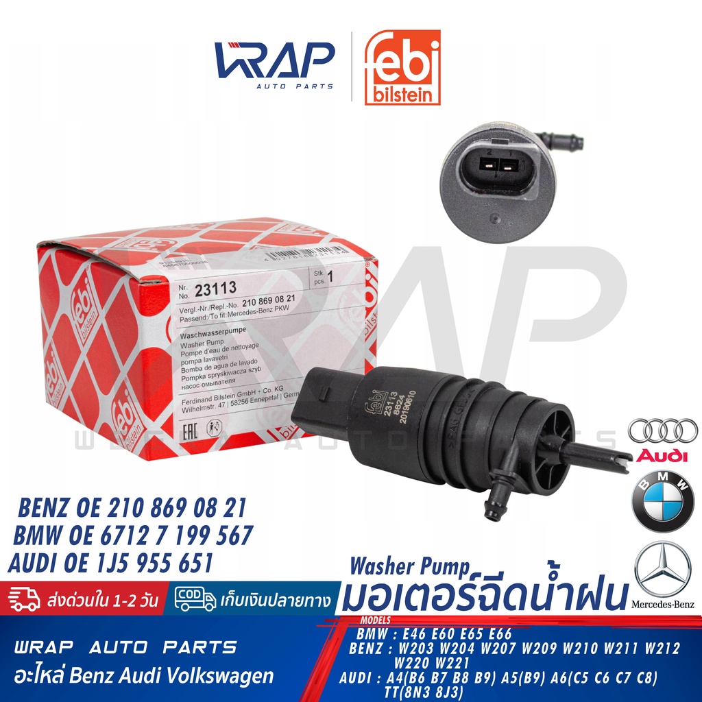 ⭐ BENZ BMW ⭐ มอเตอร์ฉีดน้ำฝน | BENZ W203 W204 W207 W209 W210 W211 W212 ...