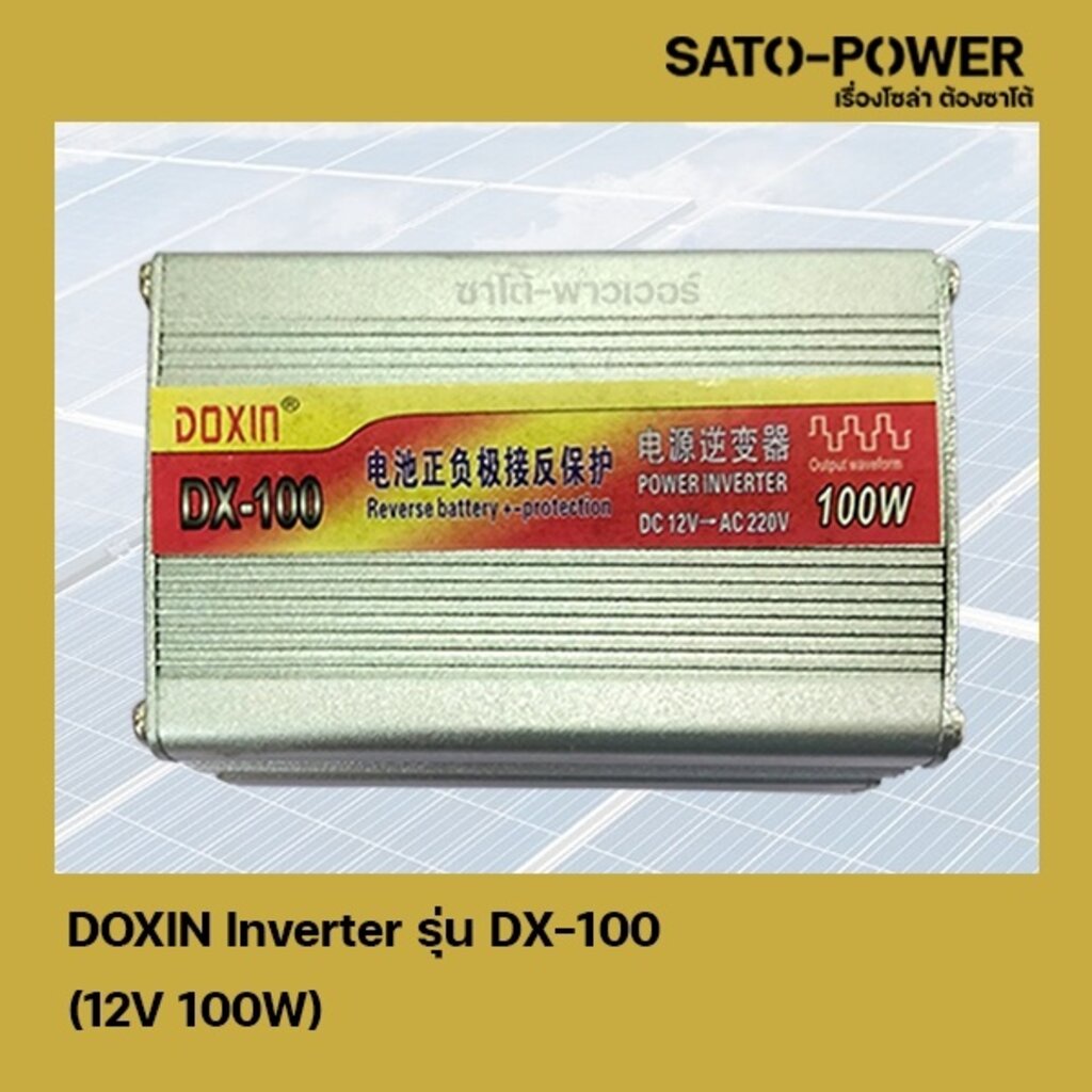 DOXIN Inverter รุ่น DX-100 12V 100W อินเวอร์เตอร์เเปลงไฟ อินเวอร์เตอร์ ...