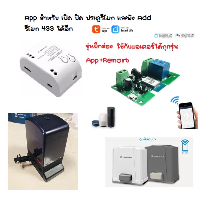 บอร์ดไวไฟ ประตูรีโมท โมดูลสวิตซ์ ประตูอัตโนมัติ wireless wifi DC 5V, AC ...