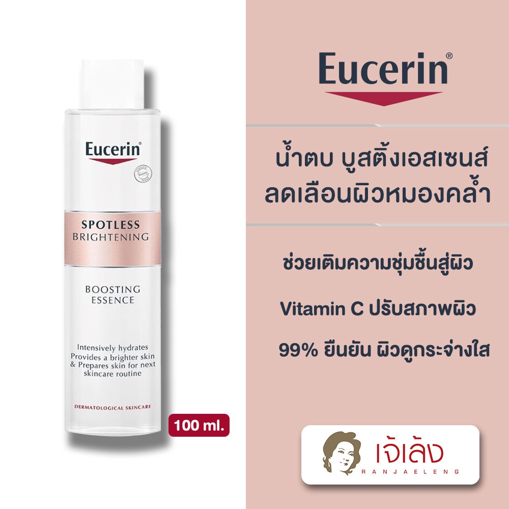 {ถูกที่สุด!} Eucerin spotless brightening boosting essence ยูเซอริน สปอ ...