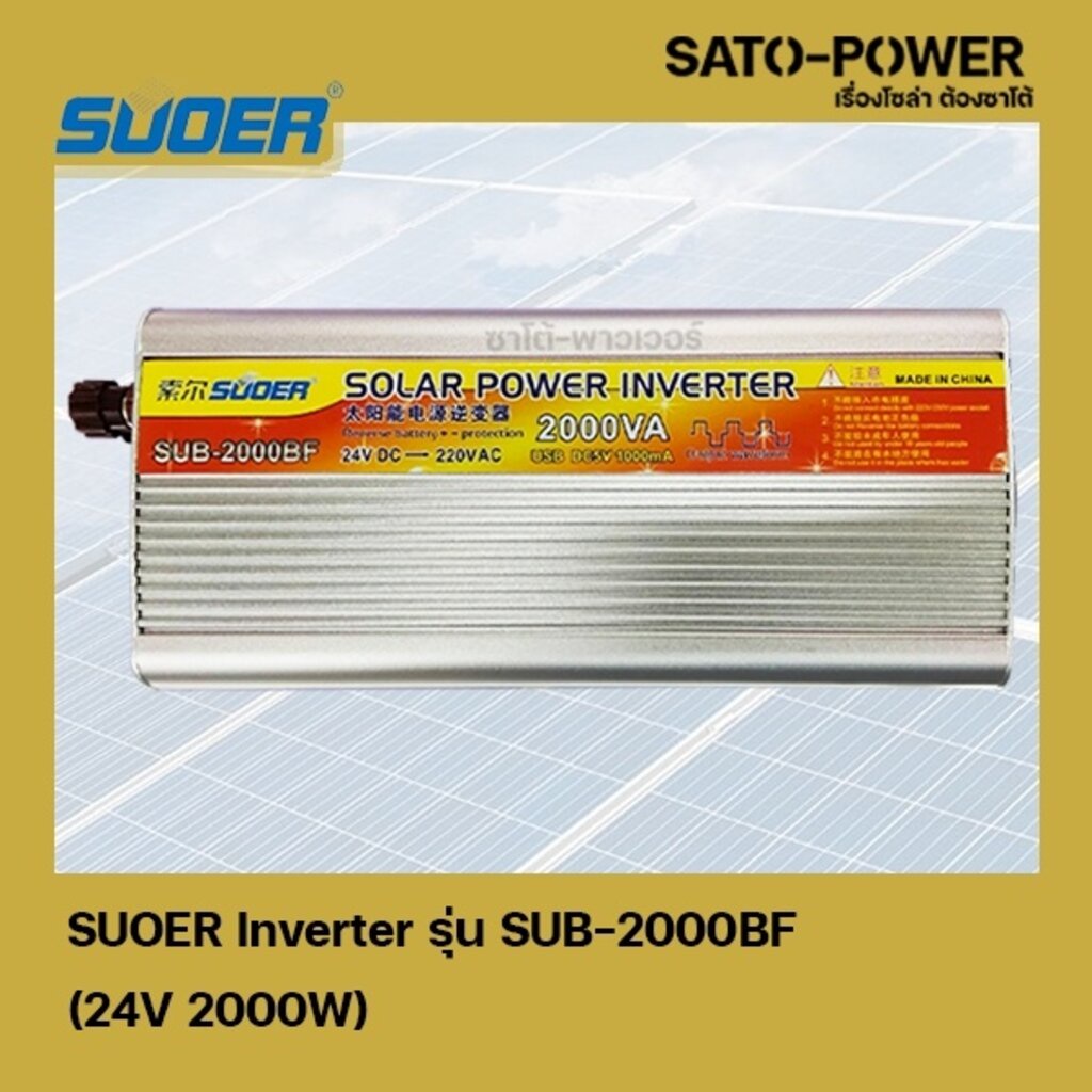 SUOER Inverter รุ่น SUB-2000BF | 24V 2000W | อินเวอร์เตอร์เเปลงไฟ อิน ...