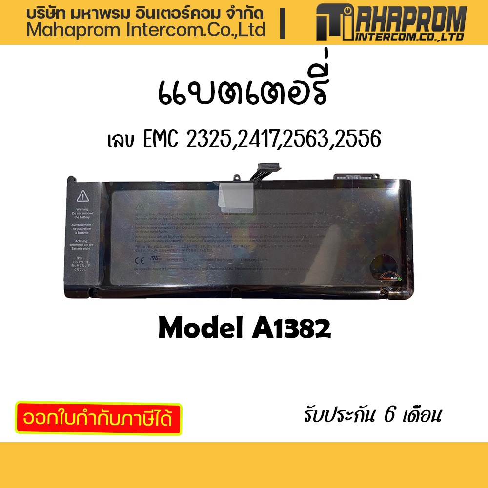 Battery รุ่น A1382ของแท้ เลขEMC 2325,2417,2563,2556. | Shopee Thailand