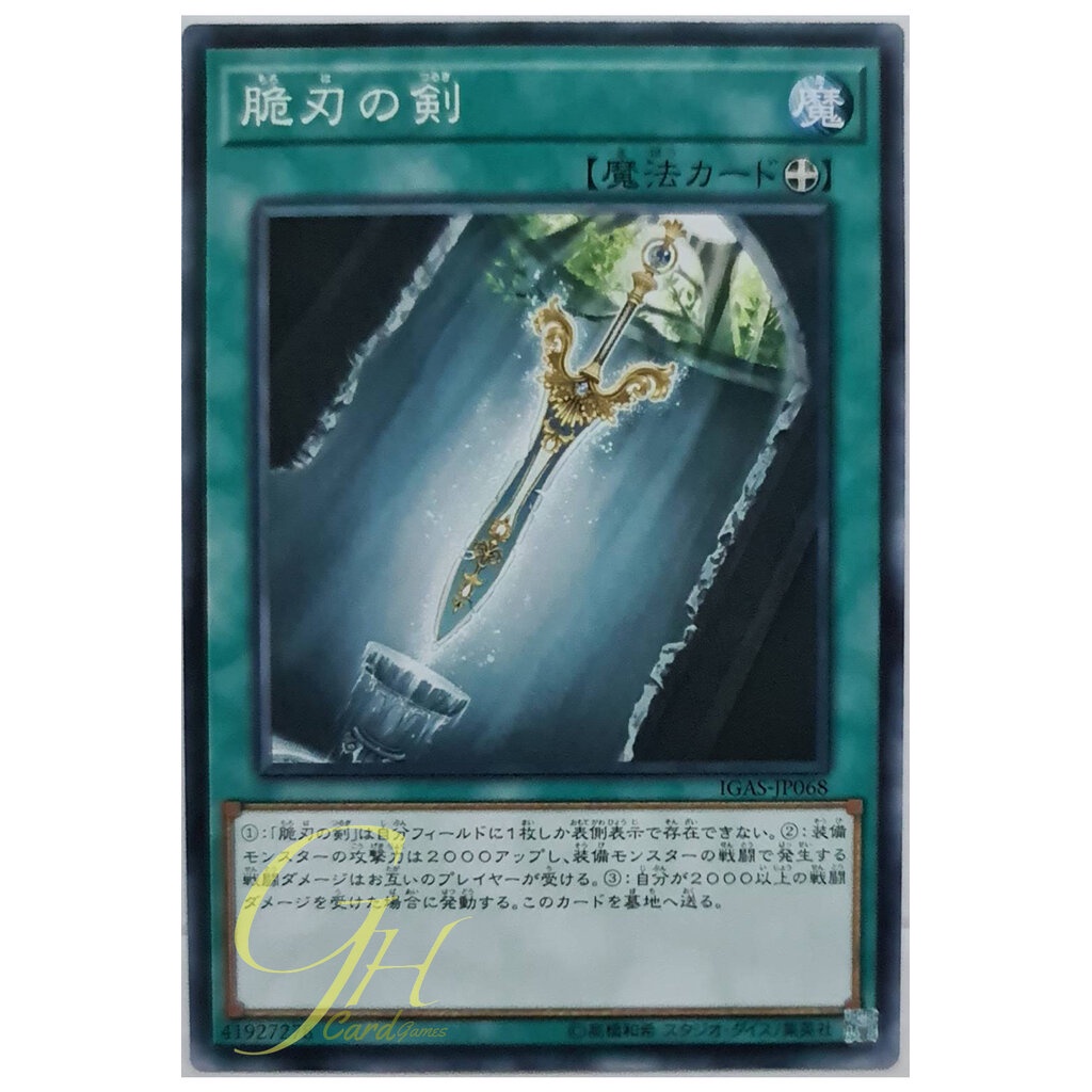 [IGAS-JP068] Double-Edged Sword (Normal Rare) | Shopee Thailand