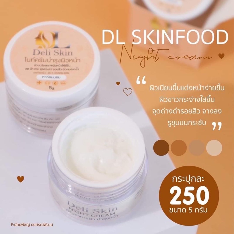 Deli Skin ไนท์ครีมอาหารผิว ของแท้100% | Shopee Thailand